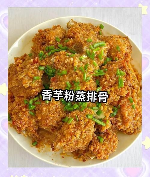 粉蒸芋头怎么做_粉蒸芋头用哪种粉最好-第1张图片-山城妙识