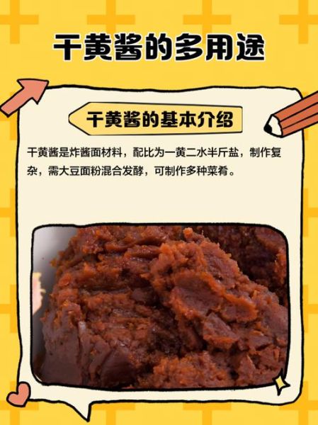 干黄酱怎么使用_干黄酱的使用方法-第1张图片-山城妙识 干黄酱怎么使用_干黄酱的使用方法-第1张图片-山城妙识