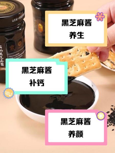 芝麻酱的功效与作用_芝麻酱的禁忌人群有哪些-第2张图片-山城妙识