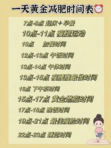 如何制定减肥计划表_减肥计划表怎么做-第1张图片-山城妙识