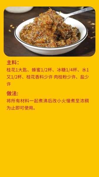 自制桂花酱的做法_自制桂花酱能保存多久-第1张图片-山城妙识