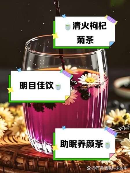 菊花茶的功效与作用_菊花茶有哪些禁忌-第3张图片-山城妙识