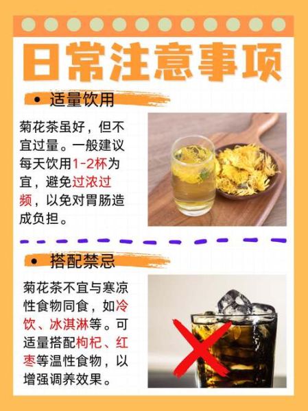 菊花茶的功效与作用_菊花茶有哪些禁忌-第1张图片-山城妙识