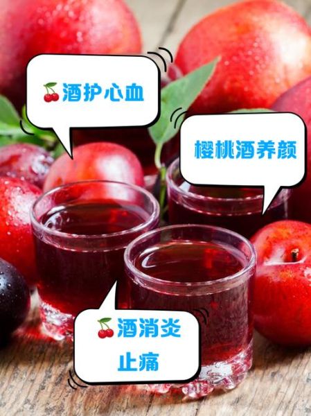 樱桃酒泡多久可以喝_樱桃酒泡制时间多久最佳-第2张图片-山城妙识 樱桃酒泡多久可以喝_樱桃酒泡制时间多久最佳-第2张图片-山城妙识