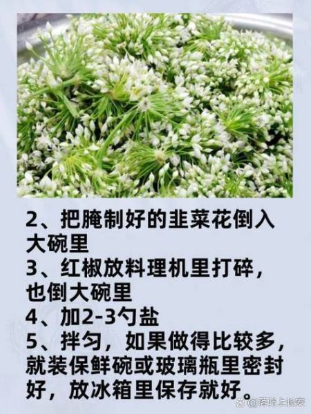 韭花怎么腌制好吃_韭花腌制视频教程-第2张图片-山城妙识 韭花怎么腌制好吃_韭花腌制视频教程-第2张图片-山城妙识