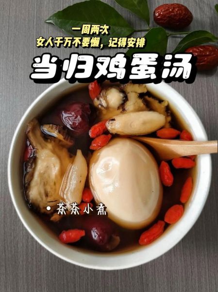 当归煮蛋的正确吃法_当归煮蛋什么时候吃最好-第1张图片-山城妙识 当归煮蛋的正确吃法_当归煮蛋什么时候吃最好-第1张图片-山城妙识