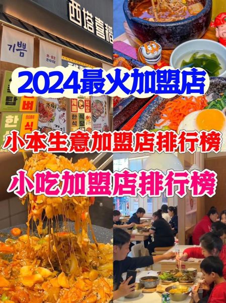 小吃加盟排行榜最火_哪个品牌值得投资-第3张图片-山城妙识 小吃加盟排行榜最火_哪个品牌值得投资-第3张图片-山城妙识