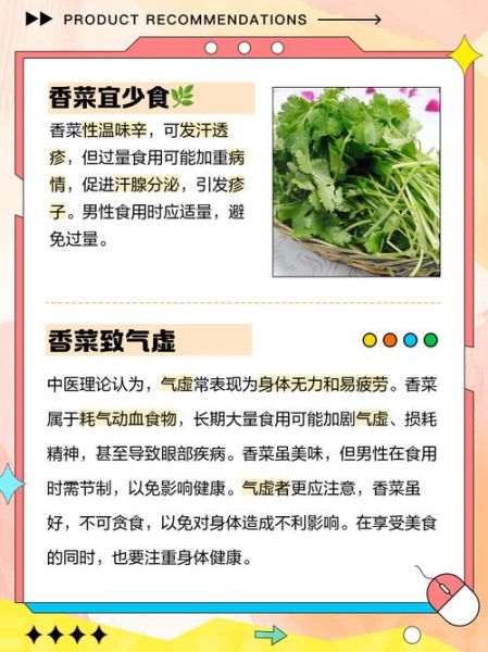男人吃香菜壮阳吗_香菜能提高性功能吗-第1张图片-山城妙识