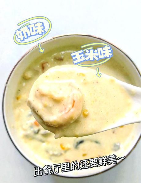 肯德基玉米浓汤怎么做_家庭复刻版配方-第2张图片-山城妙识