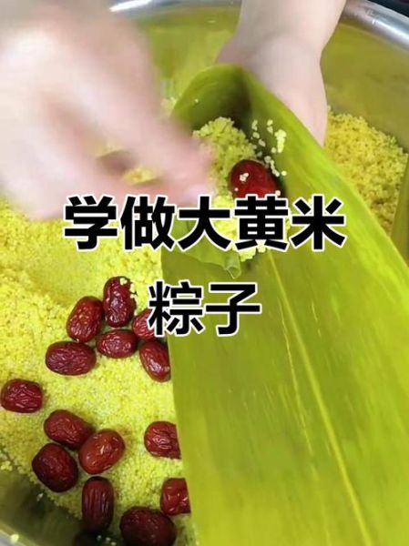 大黄米粽子怎么做_大黄米粽子需要泡多久-第3张图片-山城妙识