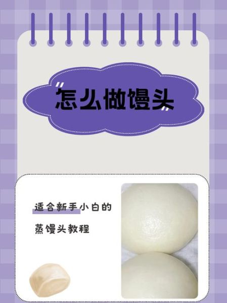 快速蒸馒头怎么做_蒸馒头需要多长时间-第2张图片-山城妙识 快速蒸馒头怎么做_蒸馒头需要多长时间-第2张图片-山城妙识