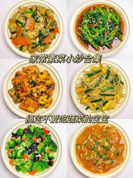 家常素菜怎么做_新手零失败步骤-第2张图片-山城妙识