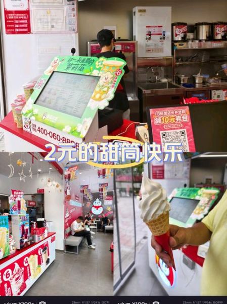 2元甜筒冰淇淋成本_利润怎么算-第1张图片-山城妙识 2元甜筒冰淇淋成本_利润怎么算-第1张图片-山城妙识