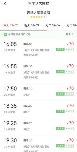 麻花电影院怎么购票_麻花电影院票价是多少-第2张图片-山城妙识