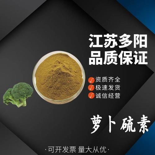 萝卜硫素是什么_萝卜硫素的功效与作用-第3张图片-山城妙识