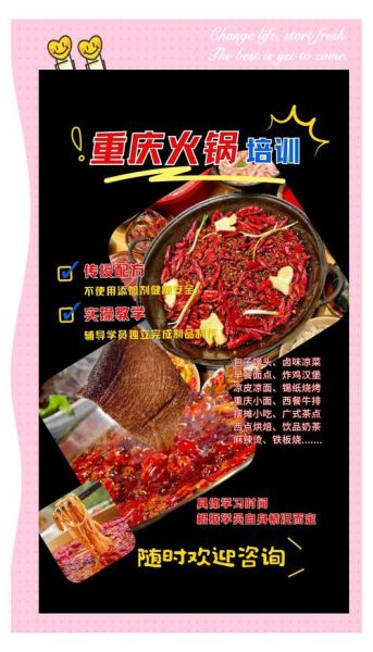重庆老火锅技术培训哪家好_重庆老火锅技术培训多少钱-第1张图片-山城妙识