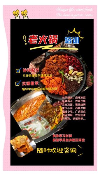 重庆老火锅技术培训哪家好_重庆老火锅技术培训多少钱-第2张图片-山城妙识