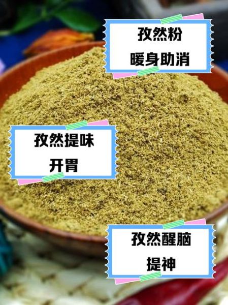 孜然粉的危害_孜然粉吃多了会怎样-第1张图片-山城妙识