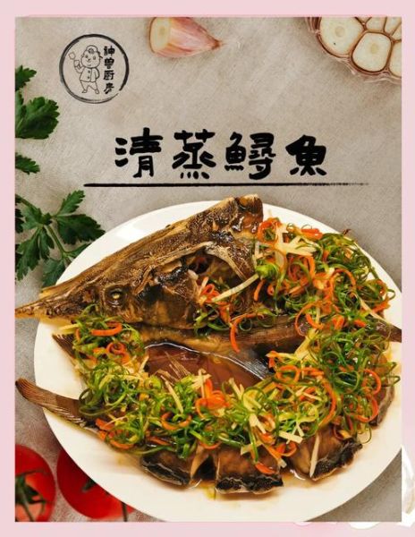 清蒸鲟鱼怎么做_清蒸鲟鱼蒸多久-第1张图片-山城妙识