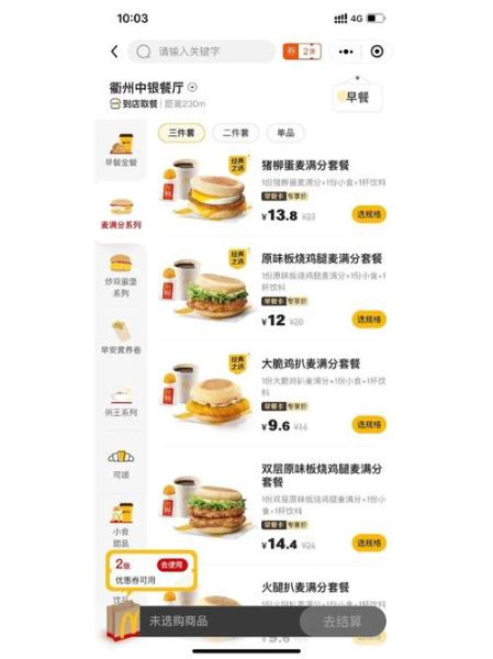 麦当劳早餐几点开始_麦当劳早餐菜单价格-第2张图片-山城妙识