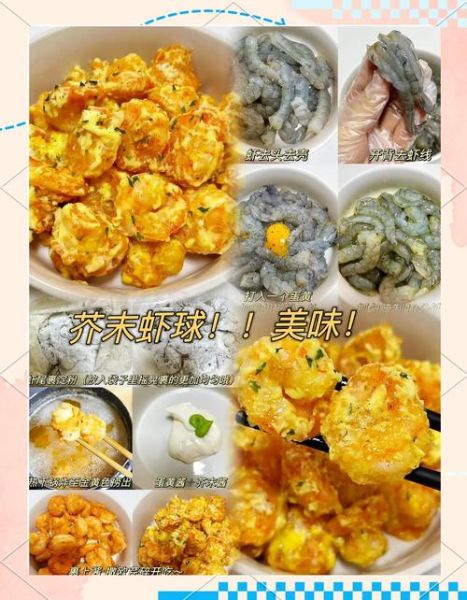 芥末虾球怎么做才好吃_芥末虾球酥脆秘诀-第1张图片-山城妙识