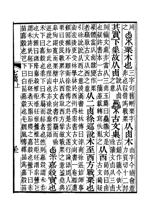 粟米读音怎么读_粟米拼音声调是什么-第2张图片-山城妙识