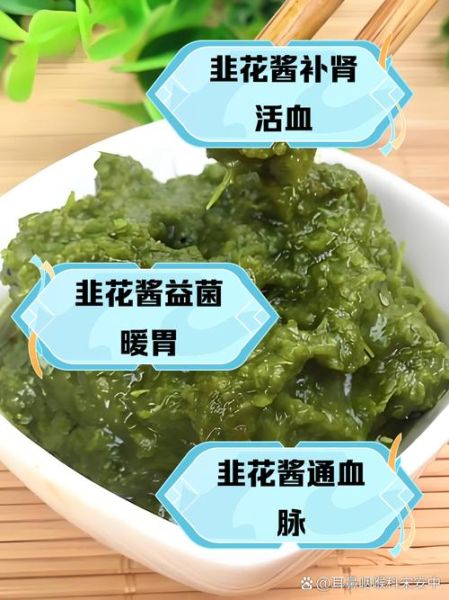韭花酱的功效与作用_韭花酱怎么吃最健康-第2张图片-山城妙识
