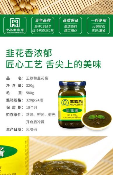 韭花酱的功效与作用_韭花酱怎么吃最健康-第3张图片-山城妙识