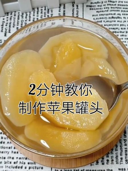 苹果罐头怎么做_家庭自制苹果罐头详细步骤-第3张图片-山城妙识