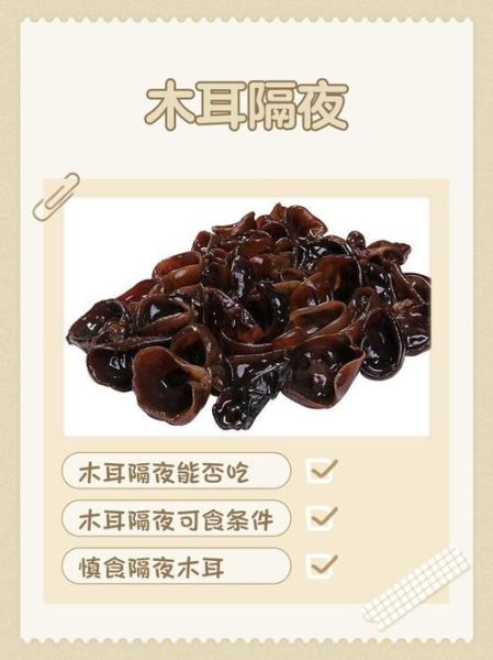 炒木耳隔夜能吃吗_隔夜木耳中毒风险-第1张图片-山城妙识
