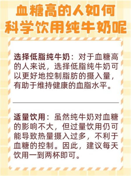糖尿病可以喝纯牛奶吗_纯牛奶升糖指数高吗-第2张图片-山城妙识