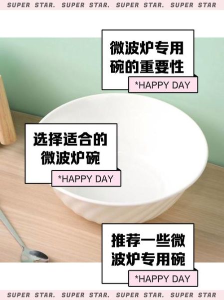 普通碗可以放微波炉吗_微波炉安全材质识别-第1张图片-山城妙识