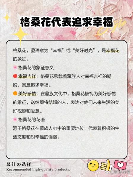 格桑花的花语是什么_格桑花寓意有哪些-第3张图片-山城妙识