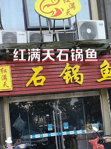 附近石锅鱼哪家好_石锅鱼人均多少钱-第1张图片-山城妙识