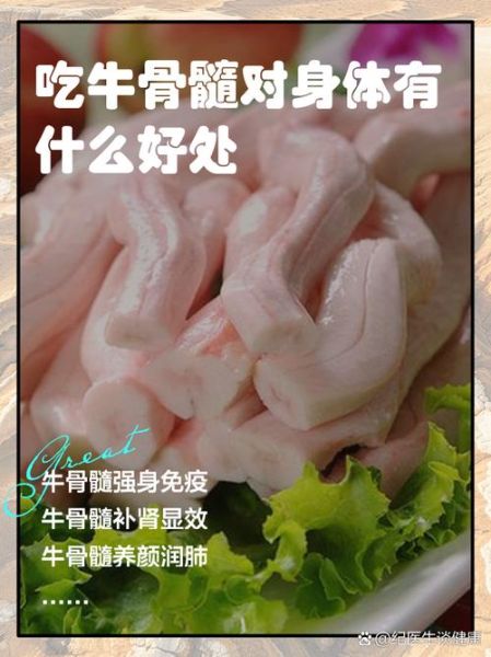 牛骨髓的功效与禁忌_哪些人不能吃-第1张图片-山城妙识 牛骨髓的功效与禁忌_哪些人不能吃-第1张图片-山城妙识