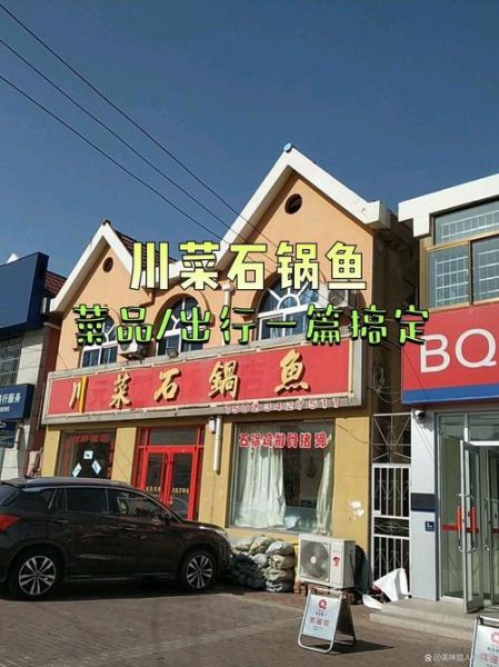 附近石锅鱼哪家好_石锅鱼人均多少钱-第2张图片-山城妙识