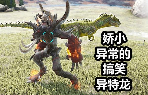 方舟神话演变怎么玩_方舟生存进化神话MOD攻略-第3张图片-山城妙识