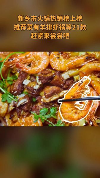 羊排虾的做法_羊排虾怎么做好吃-第1张图片-山城妙识