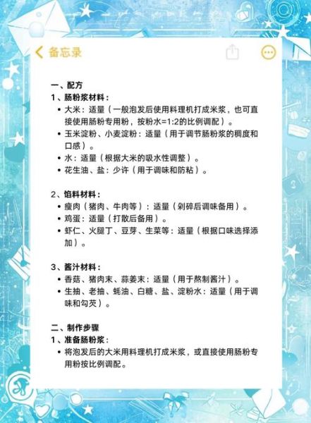 肠粉怎么蒸才滑_肠粉米浆配方比例-第1张图片-山城妙识