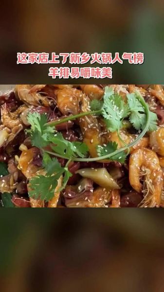 羊排虾的做法_羊排虾怎么做好吃-第3张图片-山城妙识