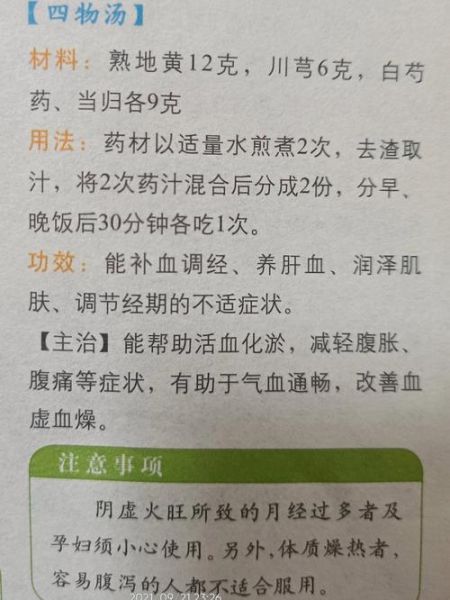 四物汤的功效与禁忌_四物汤副作用有哪些-第2张图片-山城妙识