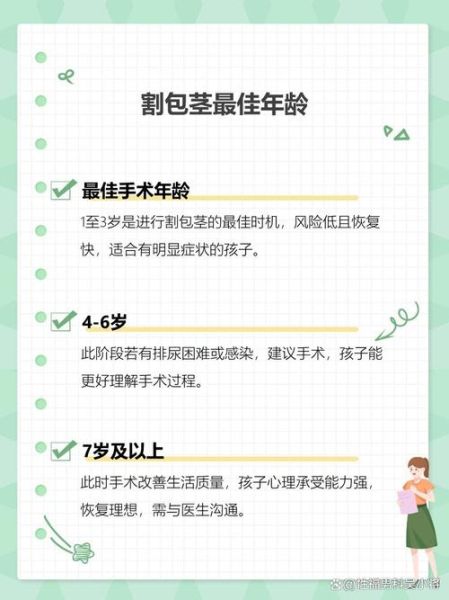 儿童包茎手术最佳年龄_几岁做最合适-第3张图片-山城妙识