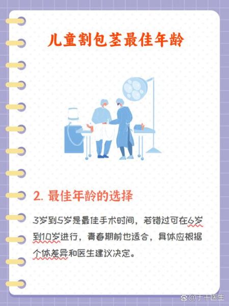 儿童包茎手术最佳年龄_几岁做最合适-第1张图片-山城妙识