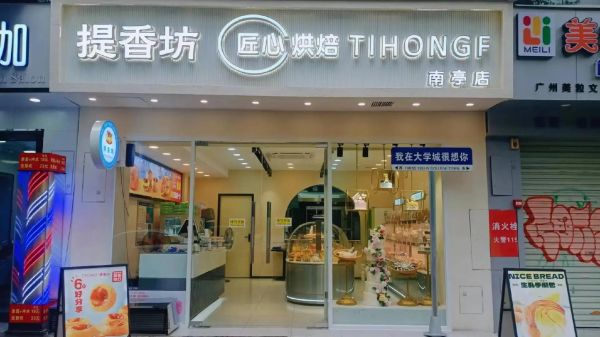 蛋糕店加盟多少钱_开蛋糕店需要多少资金-第3张图片-山城妙识
