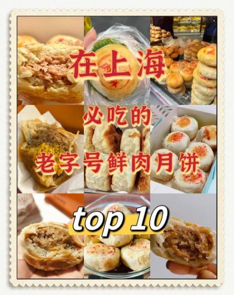 上海鲜肉月饼哪个牌子好吃_鲜肉月饼品牌推荐-第2张图片-山城妙识 上海鲜肉月饼哪个牌子好吃_鲜肉月饼品牌推荐-第2张图片-山城妙识