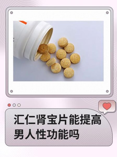 汇仁肾宝片的功效与作用_汇仁肾宝片适合什么人吃-第3张图片-山城妙识 汇仁肾宝片的功效与作用_汇仁肾宝片适合什么人吃-第3张图片-山城妙识