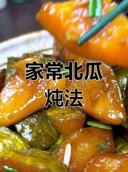 炒北瓜的做法大全_北瓜怎么炒才好吃-第1张图片-山城妙识 炒北瓜的做法大全_北瓜怎么炒才好吃-第1张图片-山城妙识
