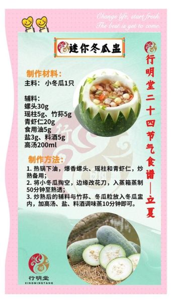 立夏吃什么食物养生_立夏养生食谱推荐-第1张图片-山城妙识