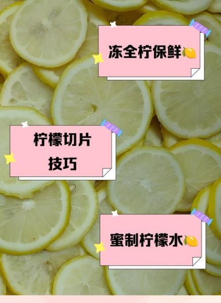 鲜柠檬片泡水的功效与作用_鲜柠檬片泡水能减肥吗-第2张图片-山城妙识 鲜柠檬片泡水的功效与作用_鲜柠檬片泡水能减肥吗-第2张图片-山城妙识