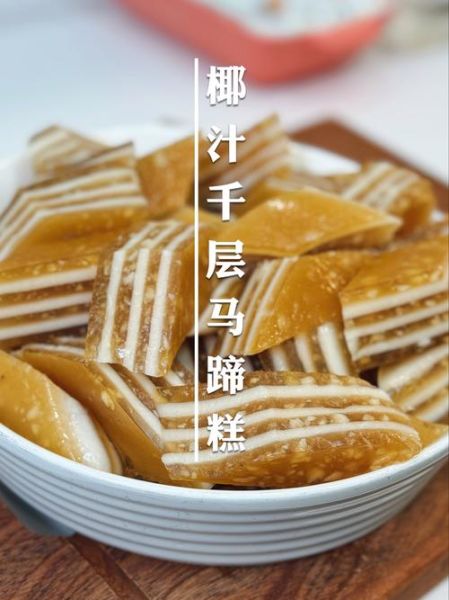 马蹄糕的做法_马蹄糕为什么透明-第2张图片-山城妙识